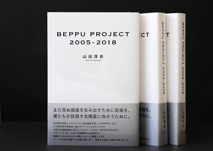 BEPPU PROJECT 2005-2018刊行記念イベント～大分に行こうぜ～：2018年｜美術館・アート情報 artscape
