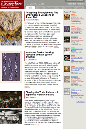 artscape Japan 12月号を更新しました：2022年｜美術館・アート情報 artscape