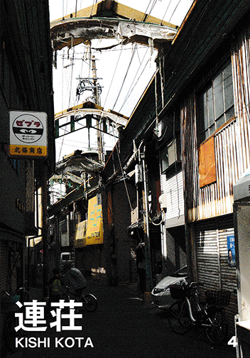 岸幸太「連荘4」：artscapeレビュー｜美術館・アート情報 artscape