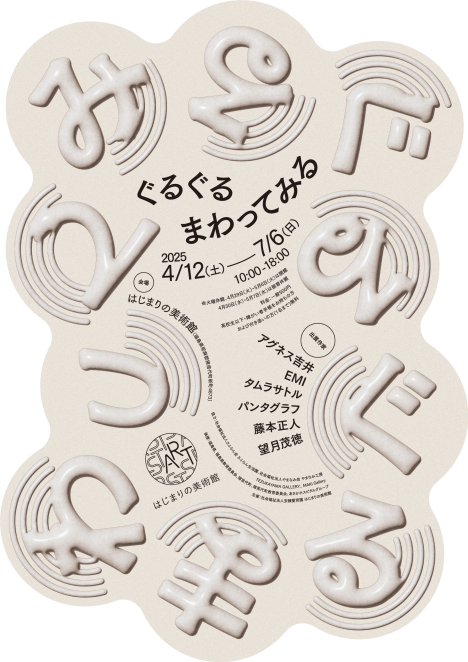 展覧会 – artscape